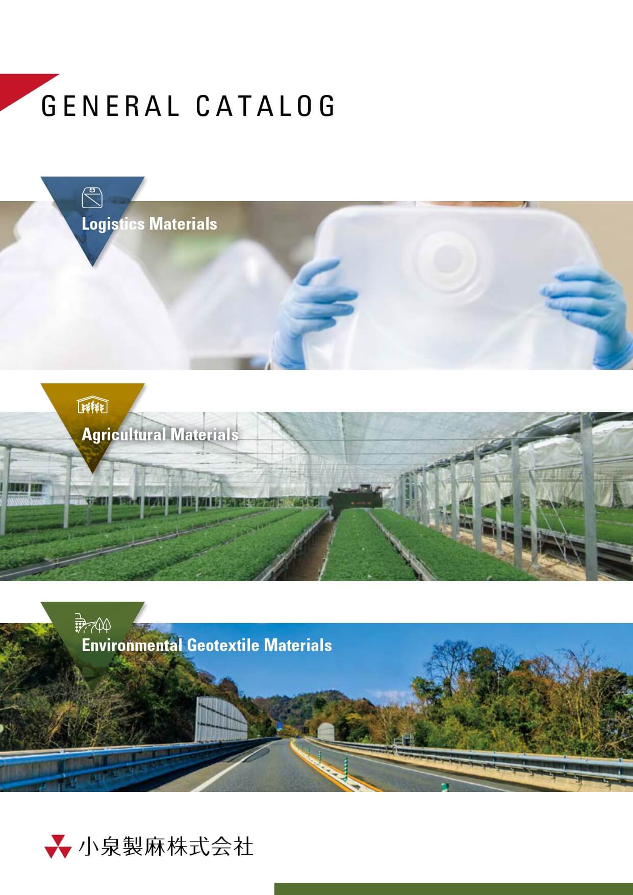 GENERAL CATALOG｜WEBカタログ｜小泉製麻株式会社