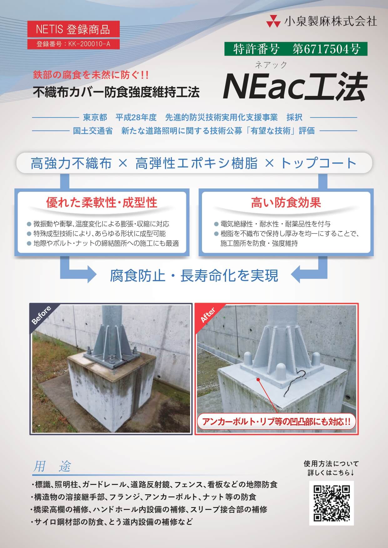 e-パテ｜WEBカタログ｜小泉製麻株式会社